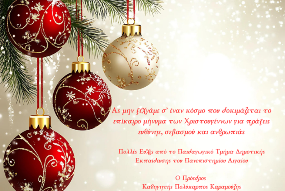 ΠΑΙΔΑΓΩΓΙΚΟ ΤΜΗΜΑ ΔΗΜΟΤΙΚΗΣ ΕΚΠΑΙΔΕΥΣΗΣ
